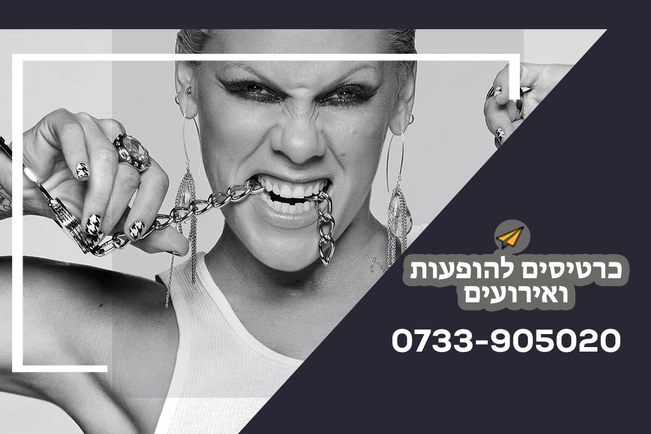 הופעות של פינק | P!nk | TIKAIR